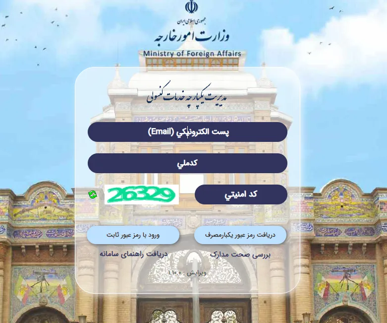 نحوه ورود و ثبت نام در سامانه میخک mikhak.mfa.gov.ir