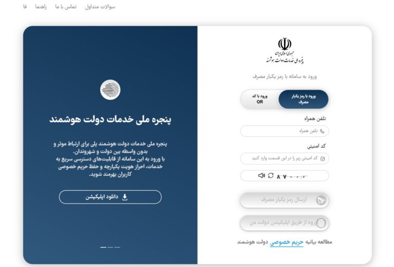 دولت من - پنجره ملی خدمات دولت هوشمند - sso.my.gov.ir