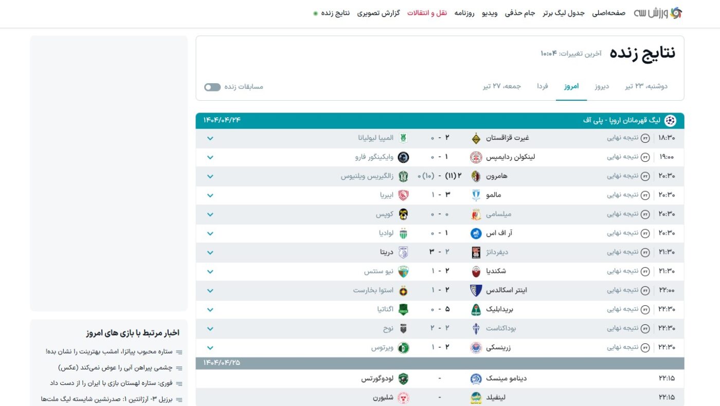 سایت ورزش 3 (Varzesh3) - اخبار ورزشی ایران و جهان - تعمیرگاه