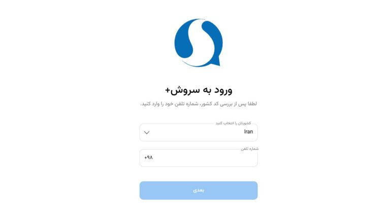 سروش وب web.splus.ir + آموزش ورود - تعمیرگاه